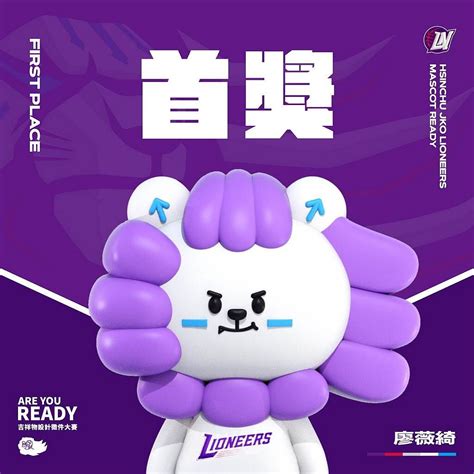 Plg》攻城獅吉祥物瑞迪正式曝光 可愛造型超吸睛 觸快訊