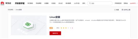 【云驻共创】什么程度才叫精通linux 云社区 华为云