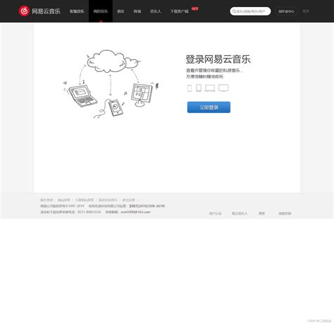 用htmlcss仿网易云音乐网站6个页面实训素材仿网易云音乐网页版html代码 Csdn博客