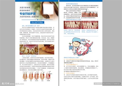 怎么治疗牙周炎设计图 Psd分层素材 Psd分层素材 设计图库 昵图网