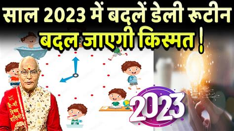 Kaalchakra साल 2023 में बदलें डेली रूटीनबदल जाएगी किस्मत Pandit