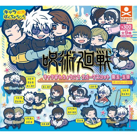 『現貨』 咒術迴戰角色軟膠吊飾 懷玉･玉折篇 Standstones 扭蛋 轉蛋 【蛋樂寶】 蝦皮購物