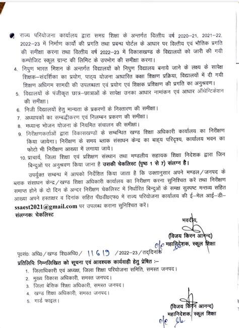 Primary Ka Master खंड शिक्षा अधिकारी कार्यालयों एवं Brc का सघन स्थलीय