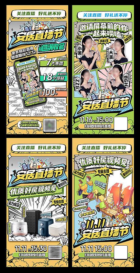 综艺漫画人物抽奖直播海报 源文件