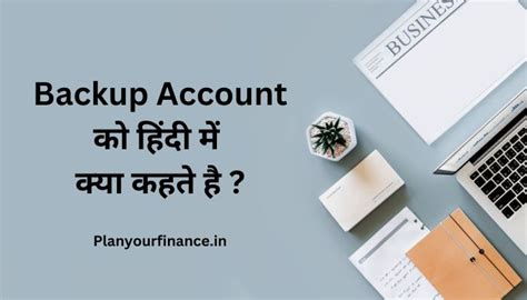 Backup Account Meaning In Hindi Backup Account को हिंदी में क्या कहते