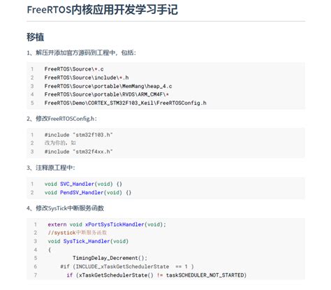 Freertos内核应用开发学习手记 Stm328