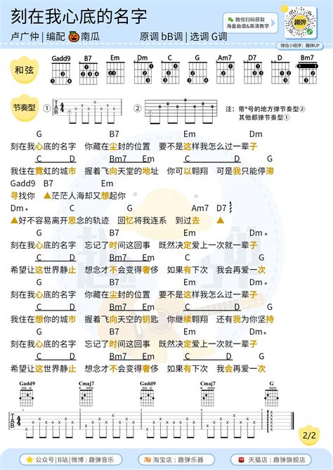 刻在我心底的名字吉他谱卢广仲g调弹唱和弦谱附吉他教程 吉他园地