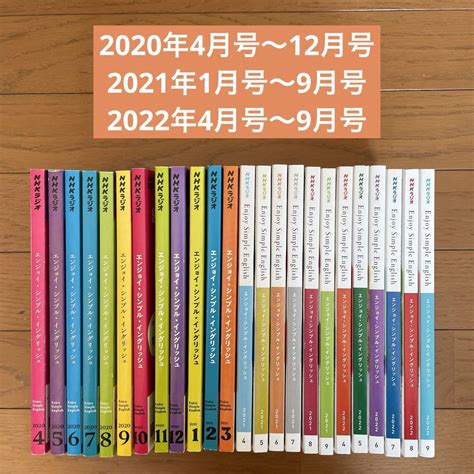 Nhk エンジョイ・シンプル・イングリッシュ 2020年4月号〜2021年3月号 メルカリ