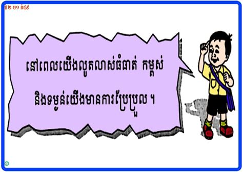 សម្ភារ ឧបទេស សម្ភារ ឧបទេស និងការតុបតែងថ្នាក់រៀន