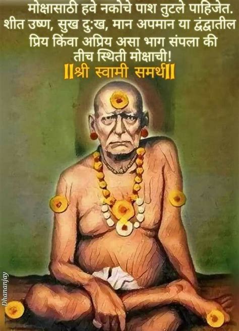 Pin By Rohit Tadge Patil On स्वामी Swami Samarth Good Morning Quotes