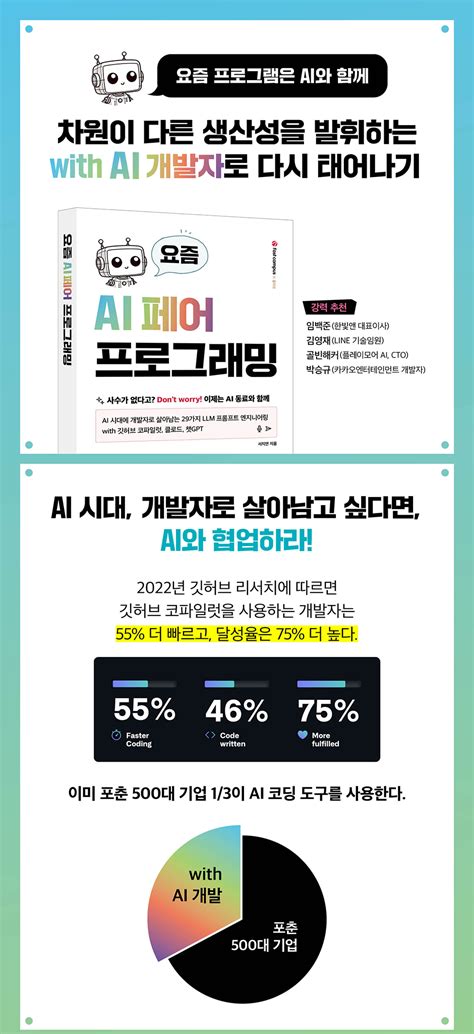 요즘 Ai 페어 프로그래밍세종도서 선정작 골든래빗