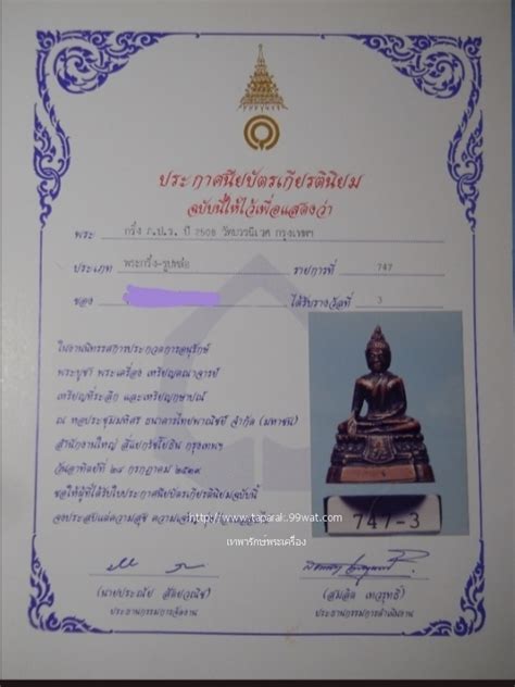 พระกริ่ง ภปร รุ่นแรก วัดบวรนิเ คลังพระ99วัด ลงขายพระฟรี
