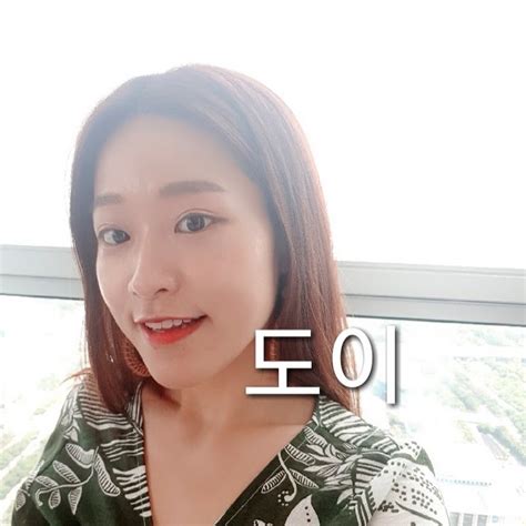 도이doi 솔직리뷰 Youtube