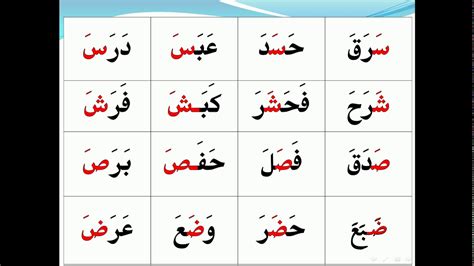 س ش ص ض Youtube