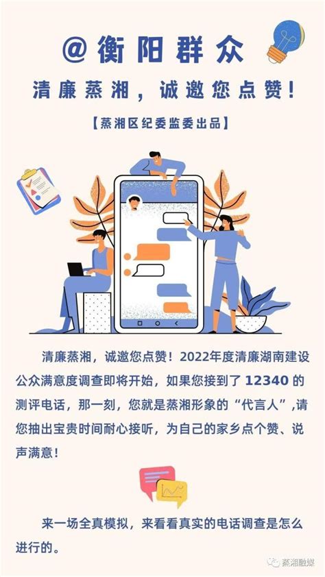 接到这个电话，您就是清廉蒸湘建设的形象代言人！澎湃号·政务澎湃新闻 The Paper