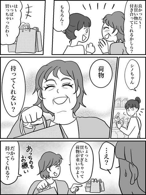 ＜嫁は姑の荷物持ち？＞「重いから持って」買い物で義母のバッグまで渡される？【前編まんが】 ママスタセレクト