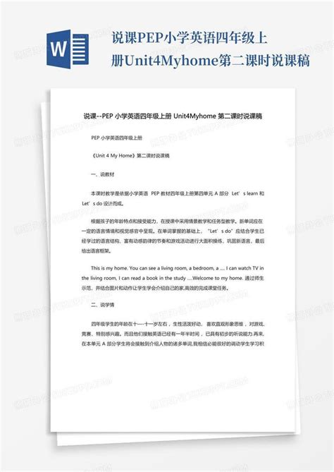 说课 Pep小学英语四年级上册unit4myhome第二课时说课稿 Word模板下载编号lejmnvrv熊猫办公