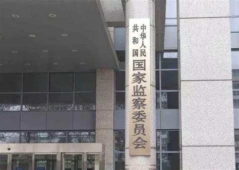 國家監委會設特約監察員 參與監督紀檢機關