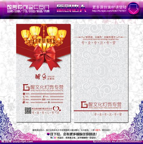 灯饰名片设计图 名片卡片 广告设计 设计图库 昵图网