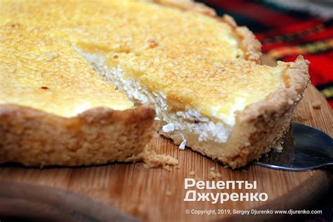 Королевская ватрушка — пирог с творогом - пошаговый рецепт Сергея Джуренко