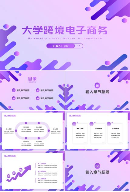 大学课前五分钟演讲PPT模板 大学课前五分钟演讲PPT模板下载 PPT家园