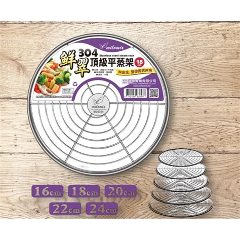 【光明五金】現貨 Milomix 美樂美事 鮮翠304不鏽鋼 頂級平蒸架 多功能蒸架 平蒸架 蒸盤 隔水蒸架 電鍋蒸架 蝦皮購物