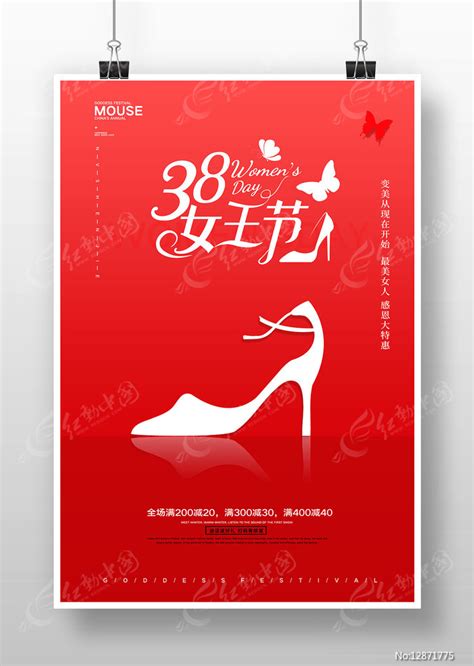 38妇女节促销海报设计图片下载红动中国