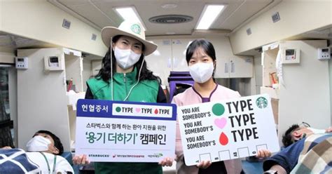 스타벅스 소아암 환아 지원 용기 더하기 헌혈 캠페인