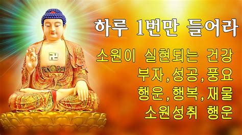 하루 1번만 들어라 소원이 실현되는 건강부자성공풍요행운행복재물소원성취 행운 🙏 우리말 지장경 영인스님 Youtube