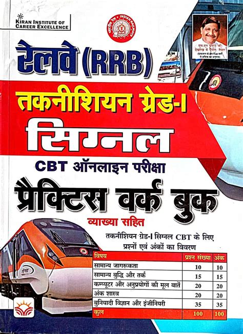 Best Railway Exam Books In India Railway Preparation Books Railway