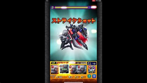 【モンスト】ダニエルandルドラ ストライクショット モンスト コラボ ガンダム Youtube