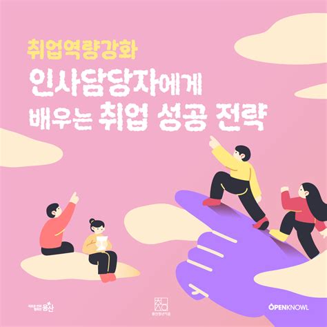 M클래스 취업역량교육 인사담당자에게 배우는 취업성공전략