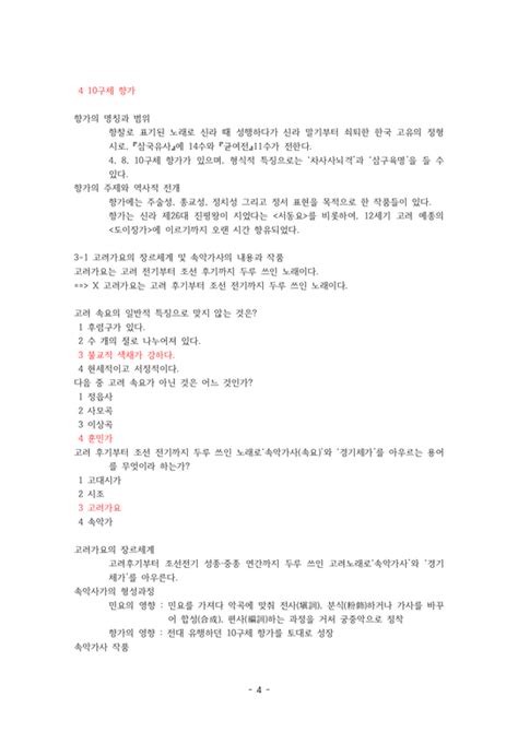 한국 문학개론 강의정리 과제 토론 퀴즈 중간고사 기말고사 중간시험 기말시험 인문교육