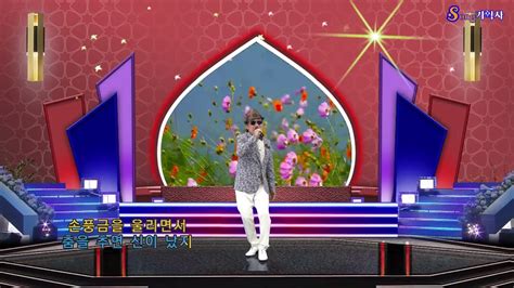 가수 정문현곡예사의첫사랑원곡박경애 Youtube