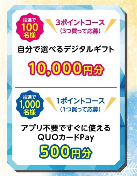 【未使用】懸賞応募★3ポイント！10000円分デジタルギフトが100名様に当たる！メイトー凍らせてもっちもち！キャンペーン！応募レシートの落札