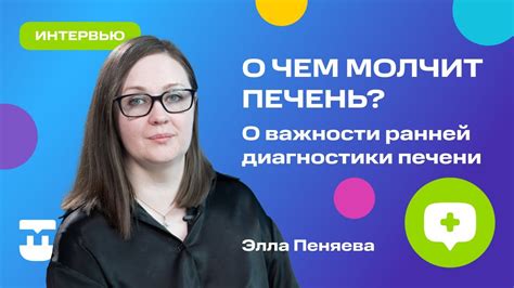 О чем молчит печень? О важности ранней диагностики болезней печени ...