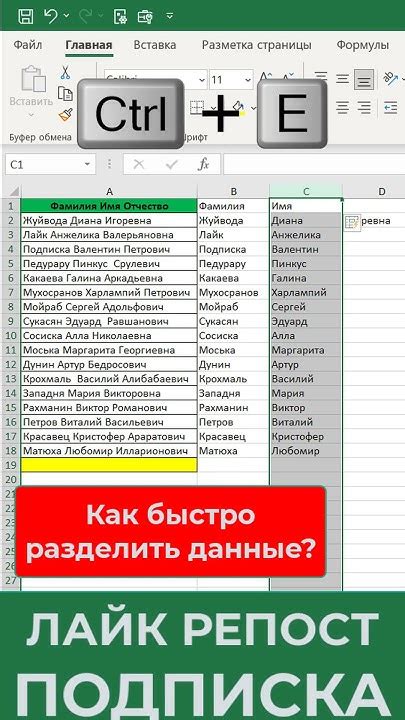 👍Как автоматически разделить данные в таблице Excel Shorts Exceltips Youtube