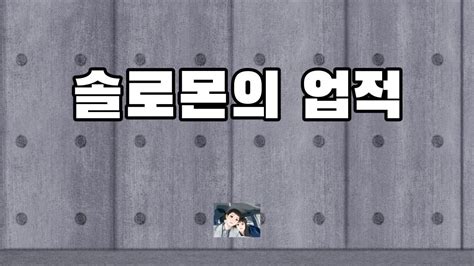 솔로몬의 업적 역대하 8장 읽기 역대하 8장 세하성 Youtube