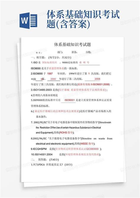 体系基础知识考试题含答案word模板下载编号lkdxwygb熊猫办公