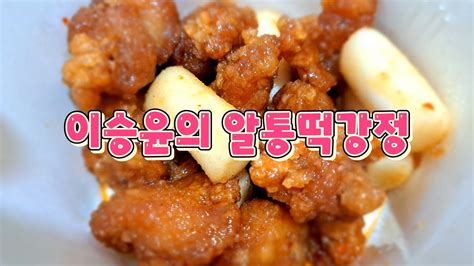 이승윤의 알통떡강정 Youtube