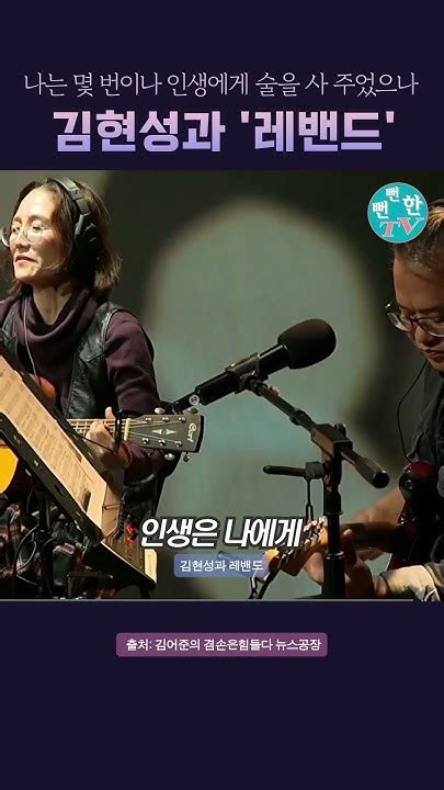 나는 몇 번이나 인생에게 술을 사 주었나정호승 김현성과 레밴드 Youtube