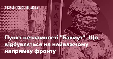 Титанічна оборона та наступ з трьох напрямків Як відбувається битва за