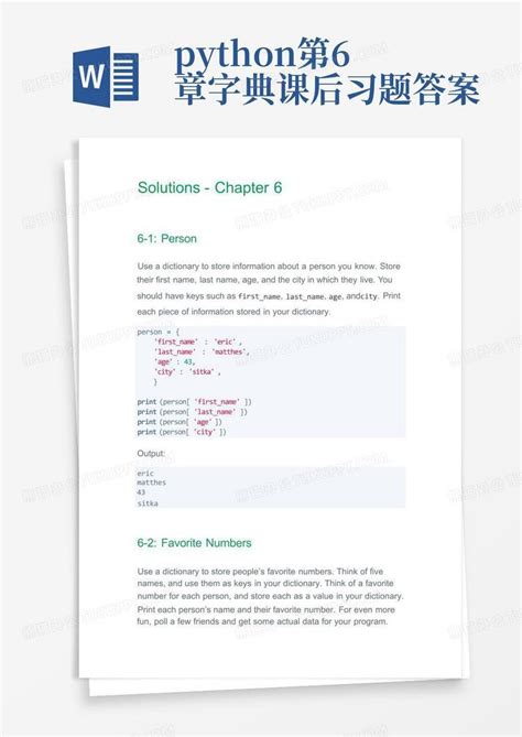 python第 章字典课后习题答案Word模板下载 编号lxvjmxba 熊猫办公 python第 章字典课后习题答案Word模板下载 编号lxvjmxba 熊猫办公