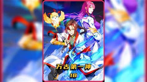《万古第一神》18：慕婉上师的考验高清1080p在线观看平台腾讯视频