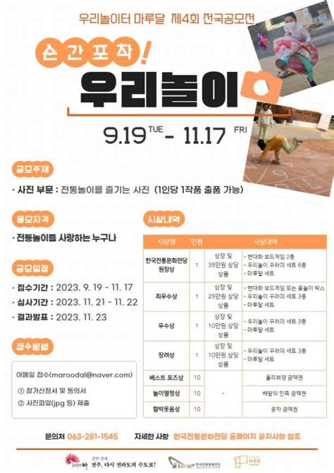 우리놀이터 마루달 제4회 전국 공모전 공모전 대외활동 링커리어