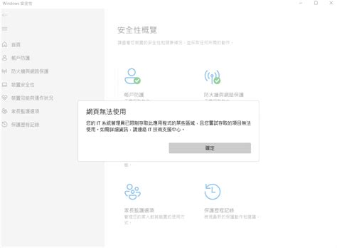您的it系統管理員已限制存取此應用程式的某些區域，且您嘗試存取的項目無法使用。 Microsoft 社群