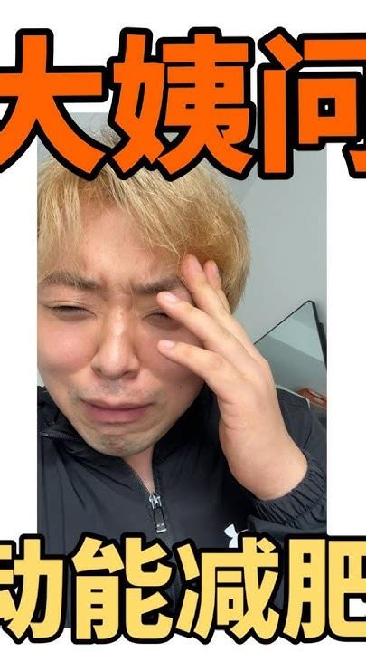 大无语事件！ 减脂半年了！真的是mean途多喘😭！体重反反复复要大爆炸了！😭 Youtube