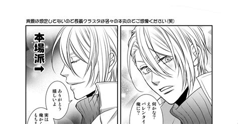 刀剣乱舞 バレンタイン・キッス長義編 青空葵青空青依も同のマンガ 山姥切長義 バレンタイン 長義さに Pixiv