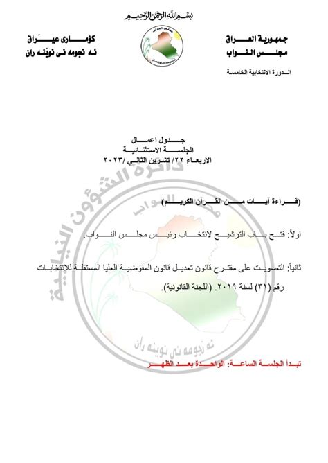 البرلمان ينشر جدول اعمال جلسة الاربعاء وكالة تقدم الاخبارية
