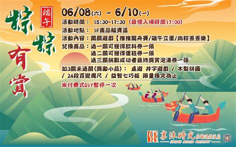 2024享沐時光【44~47兒童節闖關活動】 享沐時光莊園渡假酒店